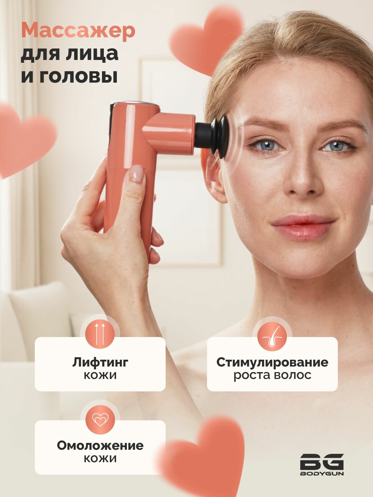 Массажер для лица. Перкуссионный пистолет BODYGUN BEAUTY - лучший массажер для головы и шеи. С лимфодренажным эффектом, против отеков.