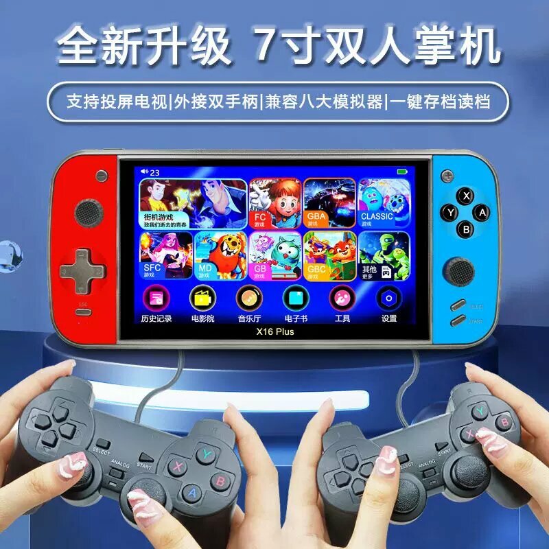 7-дюймовая 48 ГБ ручная игровая консоль с проводным подключением и двумя джойстиками для многопользовательской игры