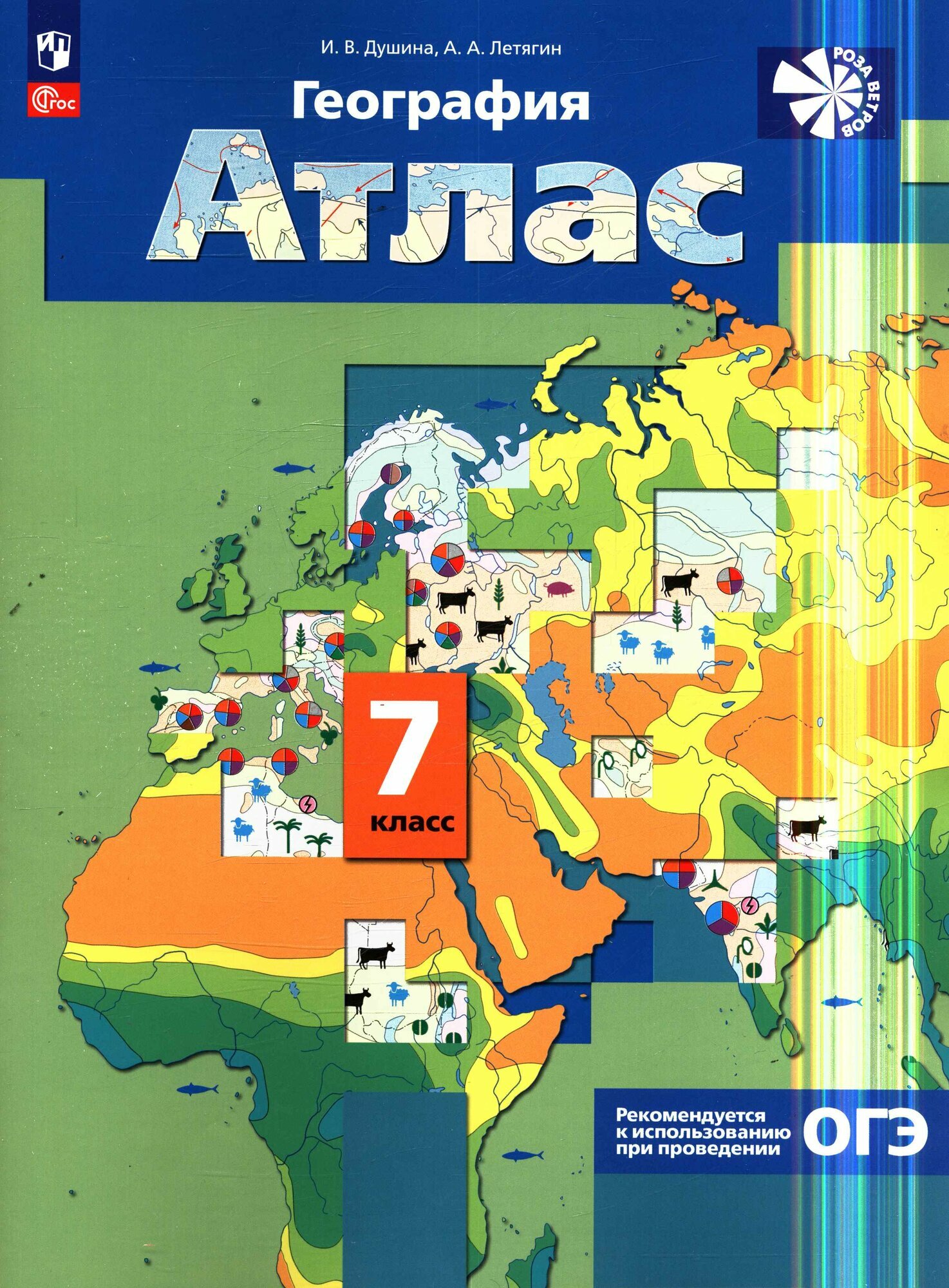 У. Атлас 7 класс География Материки, океаны, народы и страны (Душина И. В, Летягин А. А. М: Пр.23) Изд.11