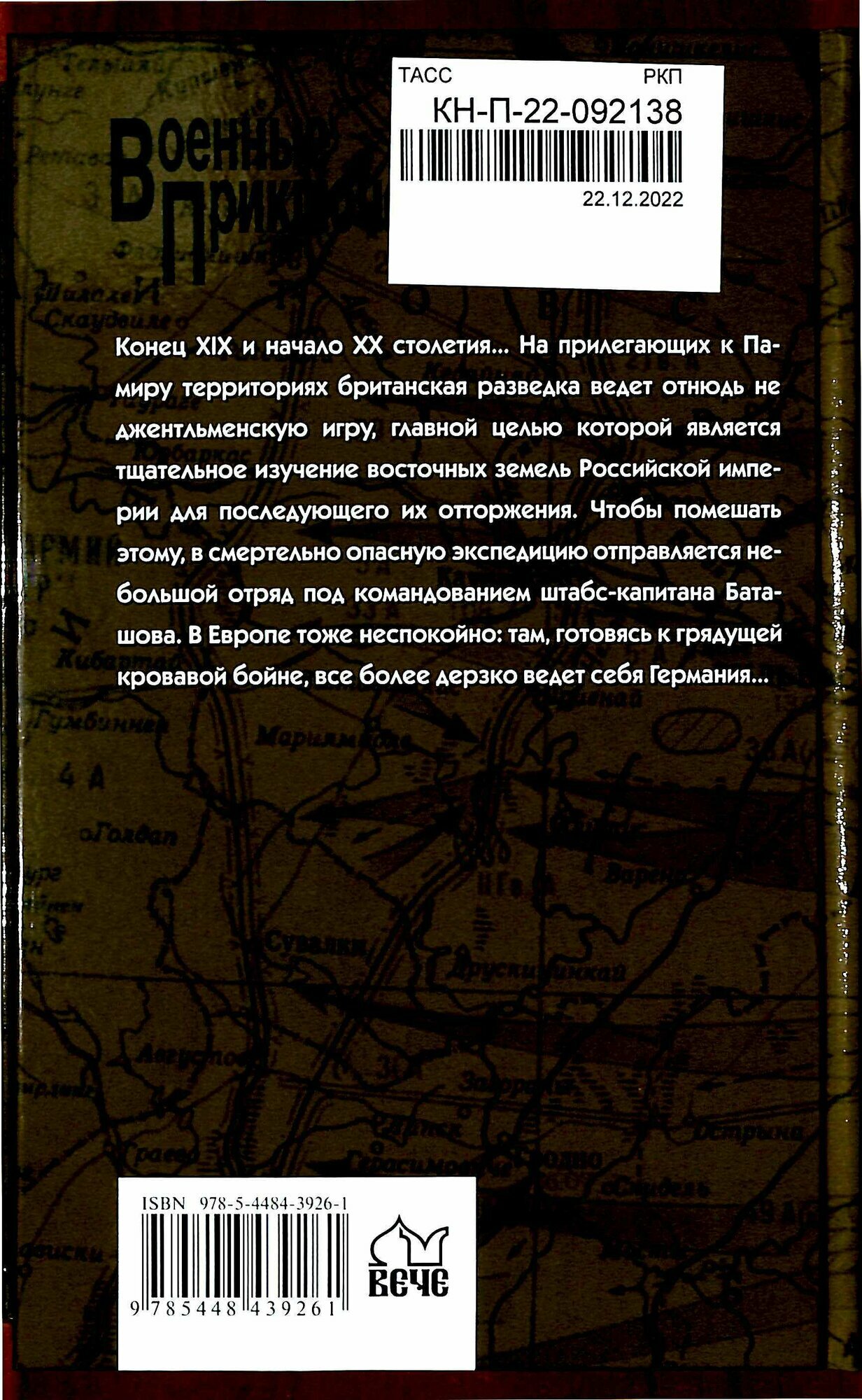 На задворках империи (Носатов В. И.)