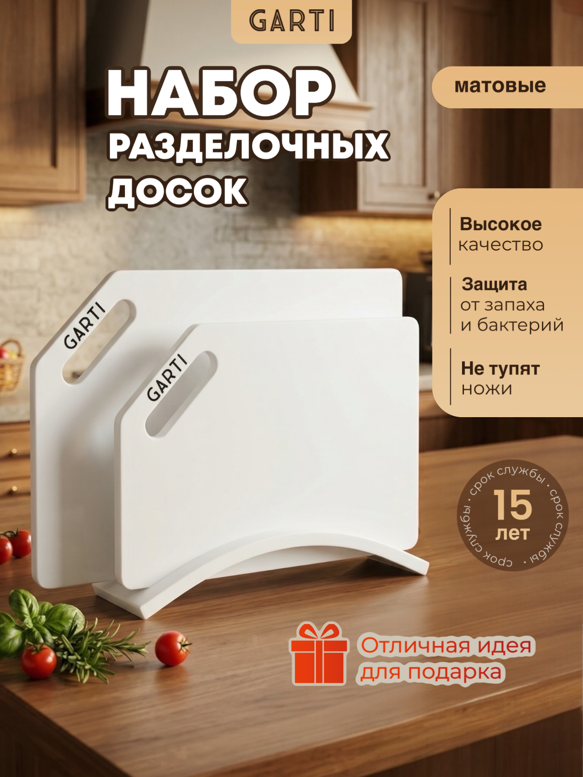 Разделочные доски GARTI Prime Clean, белый, на подставке, 2 шт