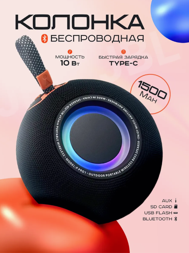 Беспроводная музыкальная блютуз колонка