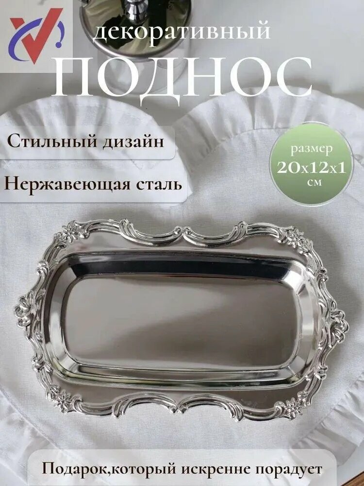 Поднос, 20 см х 12 см, 1 шт
