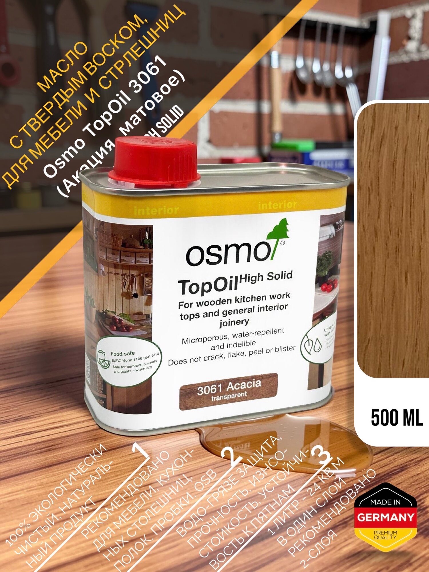 Масло с твердым воском для мебели и столешниц Osmo 3061 TopOil 500 мл. (Акация)