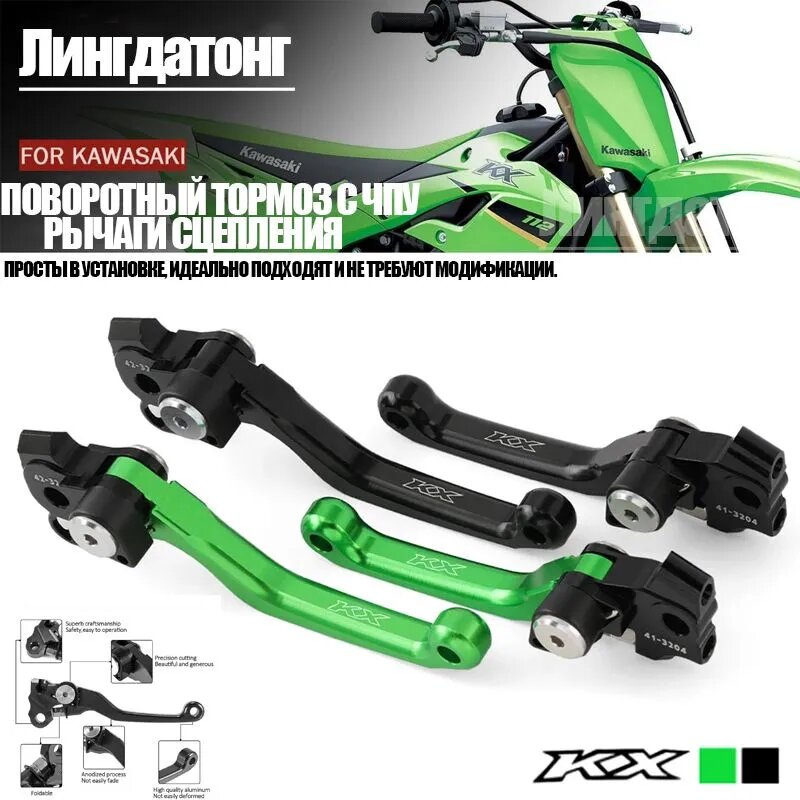 Для KAWASAKI KX 250 450 KX250 KX 250X KX450 KX 450 SR KX450X 2019-2024 Поворотный тормозной рычаг сцепления Ручки Аксессуары для мотоциклов