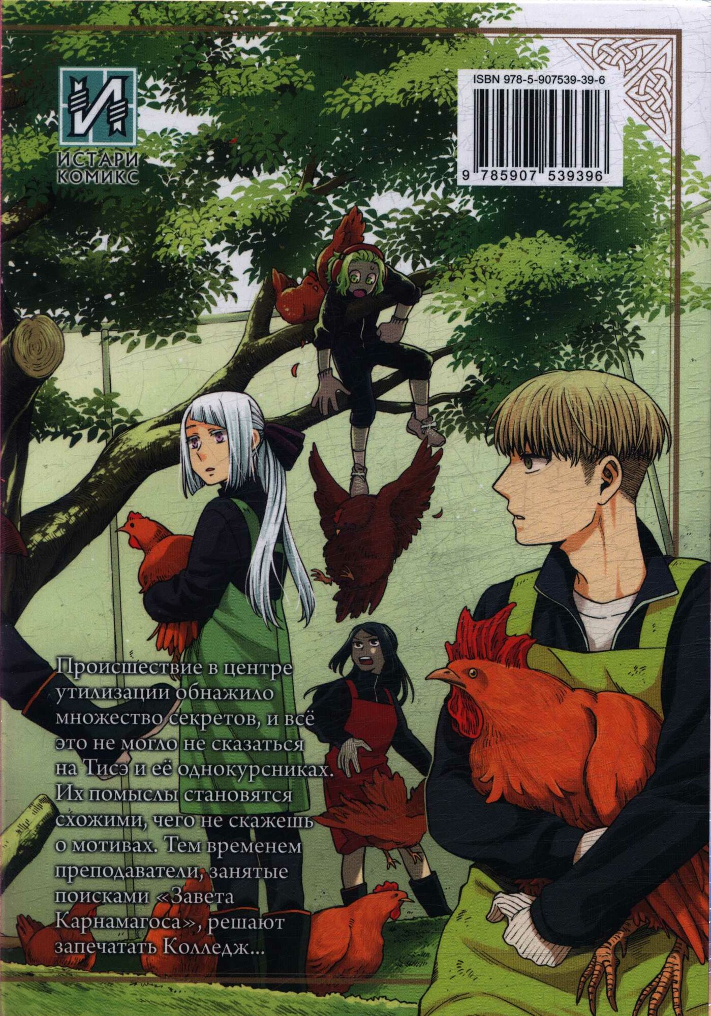 Невеста чародея. Том 15 (Mahoutsukai no Yome). Манга Истари Комикс 2023