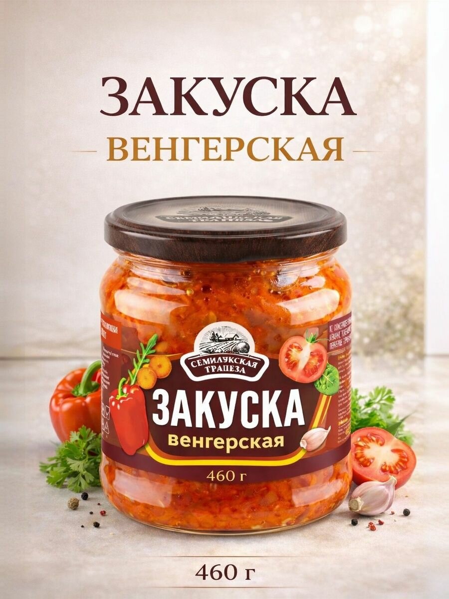 Семилукская трапеза Закуска овощная Венгерская 460 грамм 2 банки