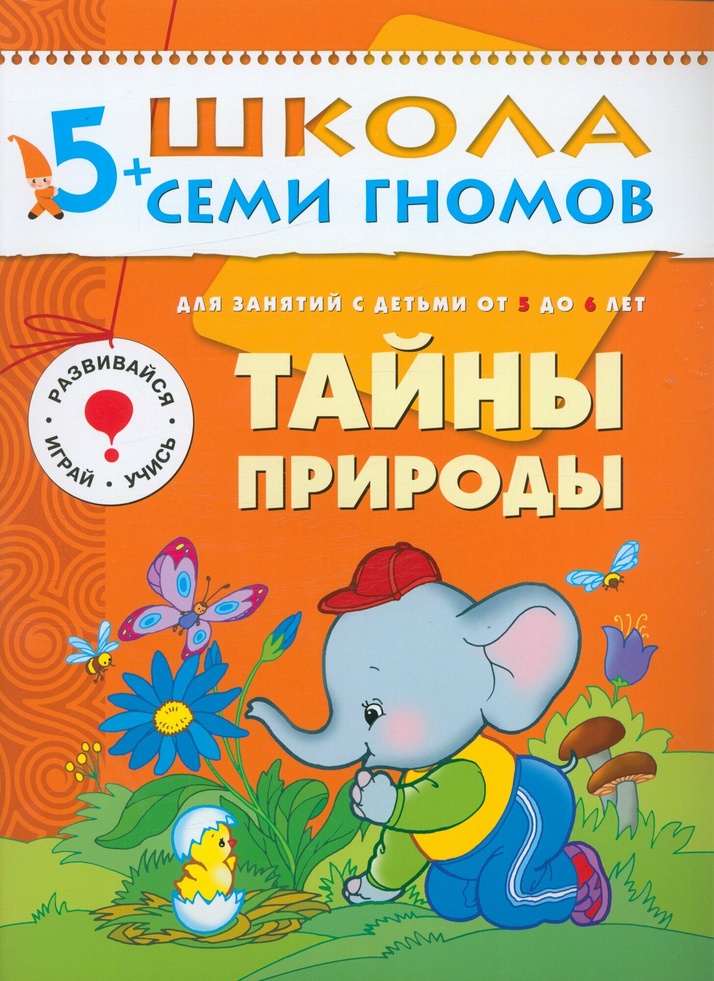 Тайны природы. (Денисова Д.) (5-6 лет)