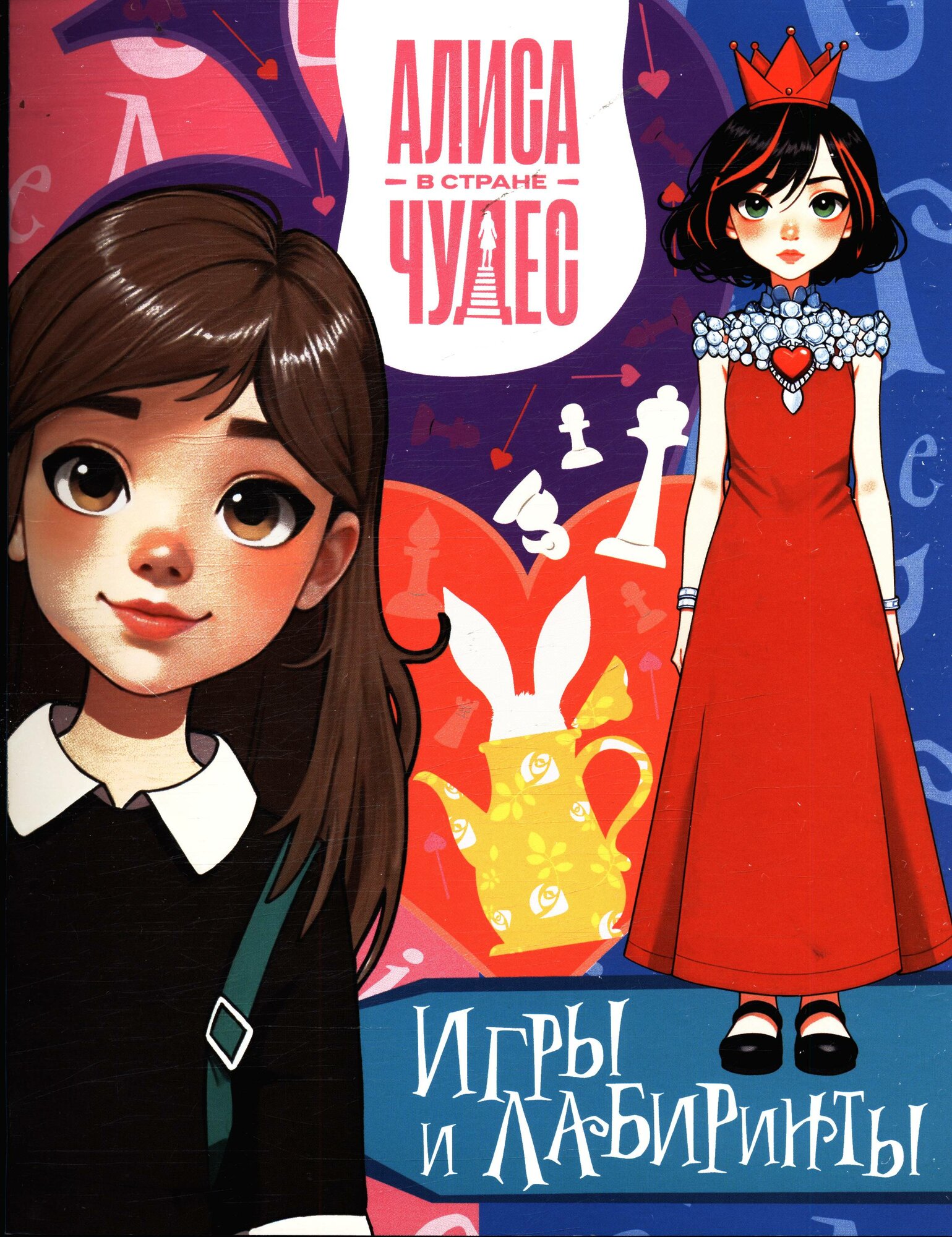Игры и лабиринты
