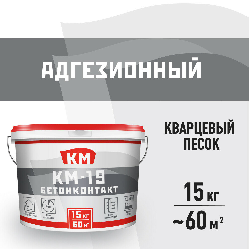 Грунт бетоноконтакт КМ-19 15 кг