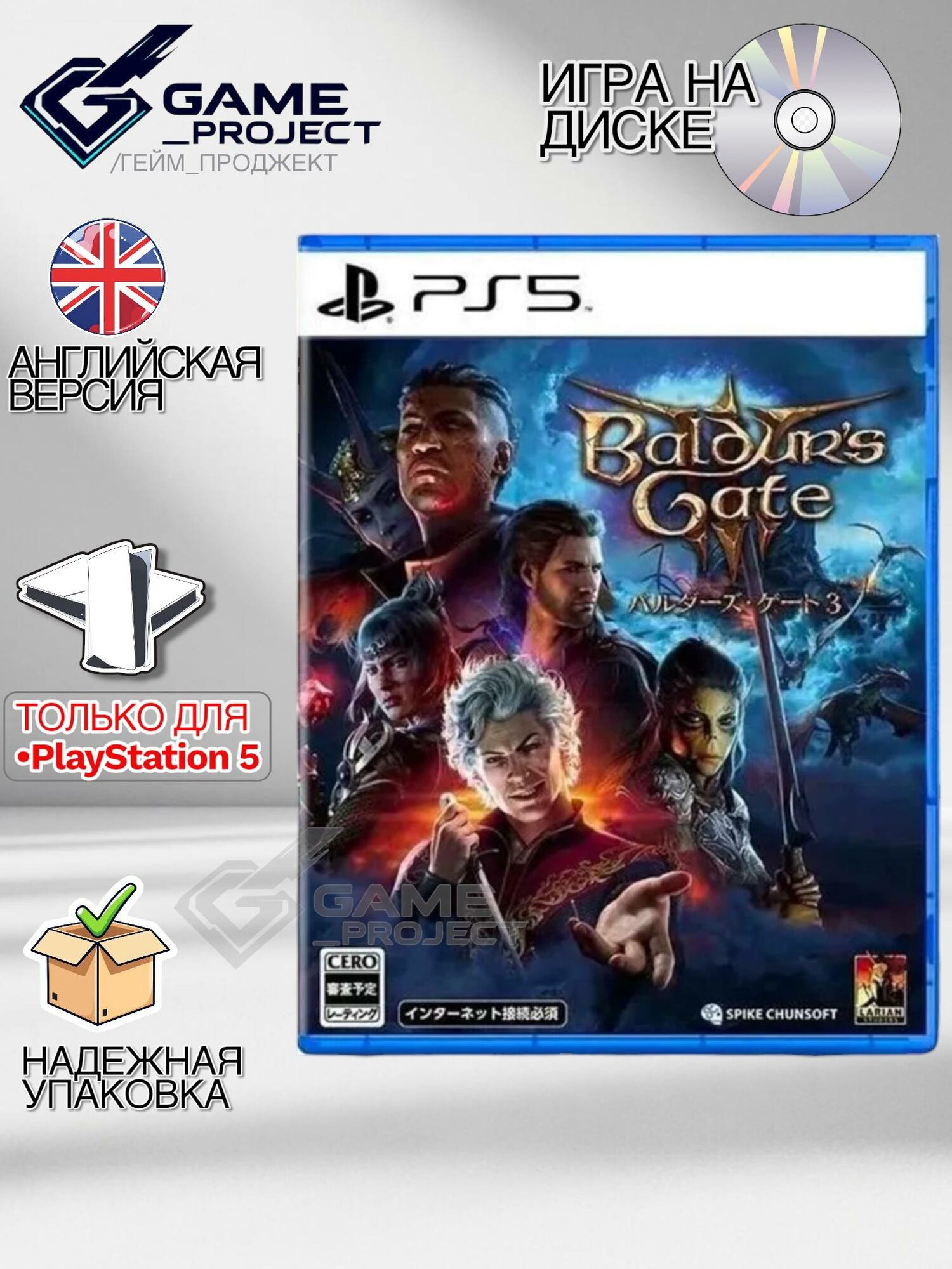 Игра Baldurs Gate 3, для PlayStation 5, Blu-ray, Английская версия.