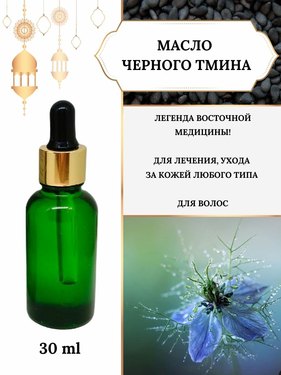 Масло черного на сирийского