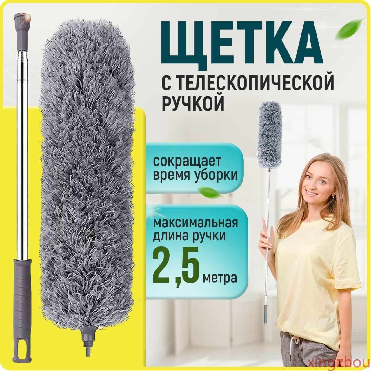 Щетка для уборки пипидастр для пыли с длинной телескопической ручкой 2.5м, сметка из микрофибры с гибкой насадкой для уборки дома и чистки салона автомобиля