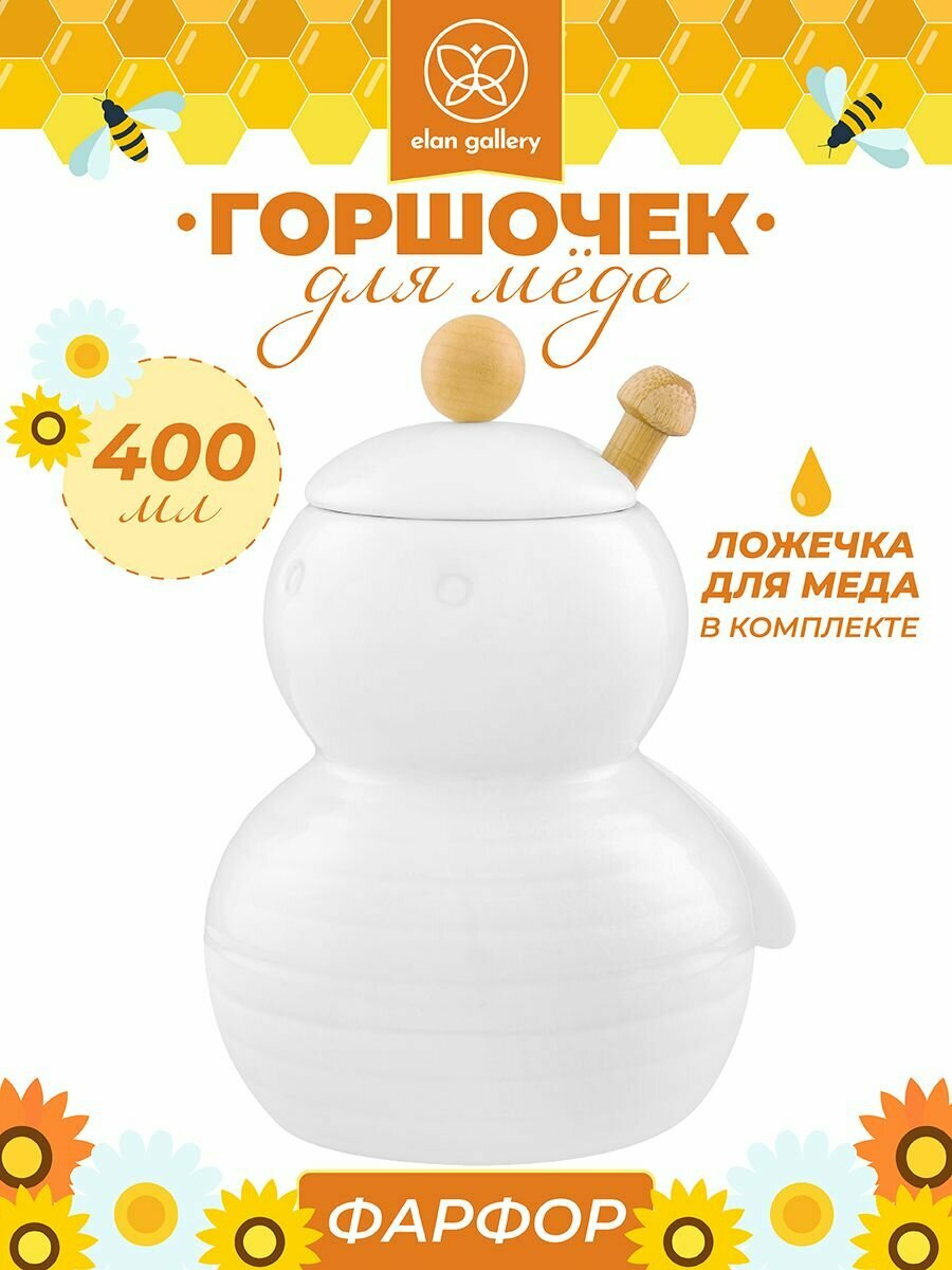 Банка для сыпучих продуктов Elan Gallery Пчелка, фарфоровая с крышкой и деревянной палочкой для меда, 400 мл, белый