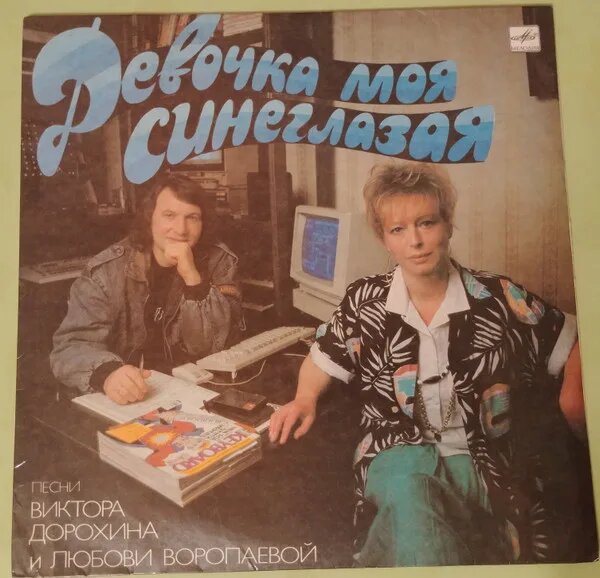 Various - Девочка Моя Синеглазая Без обложки EX-