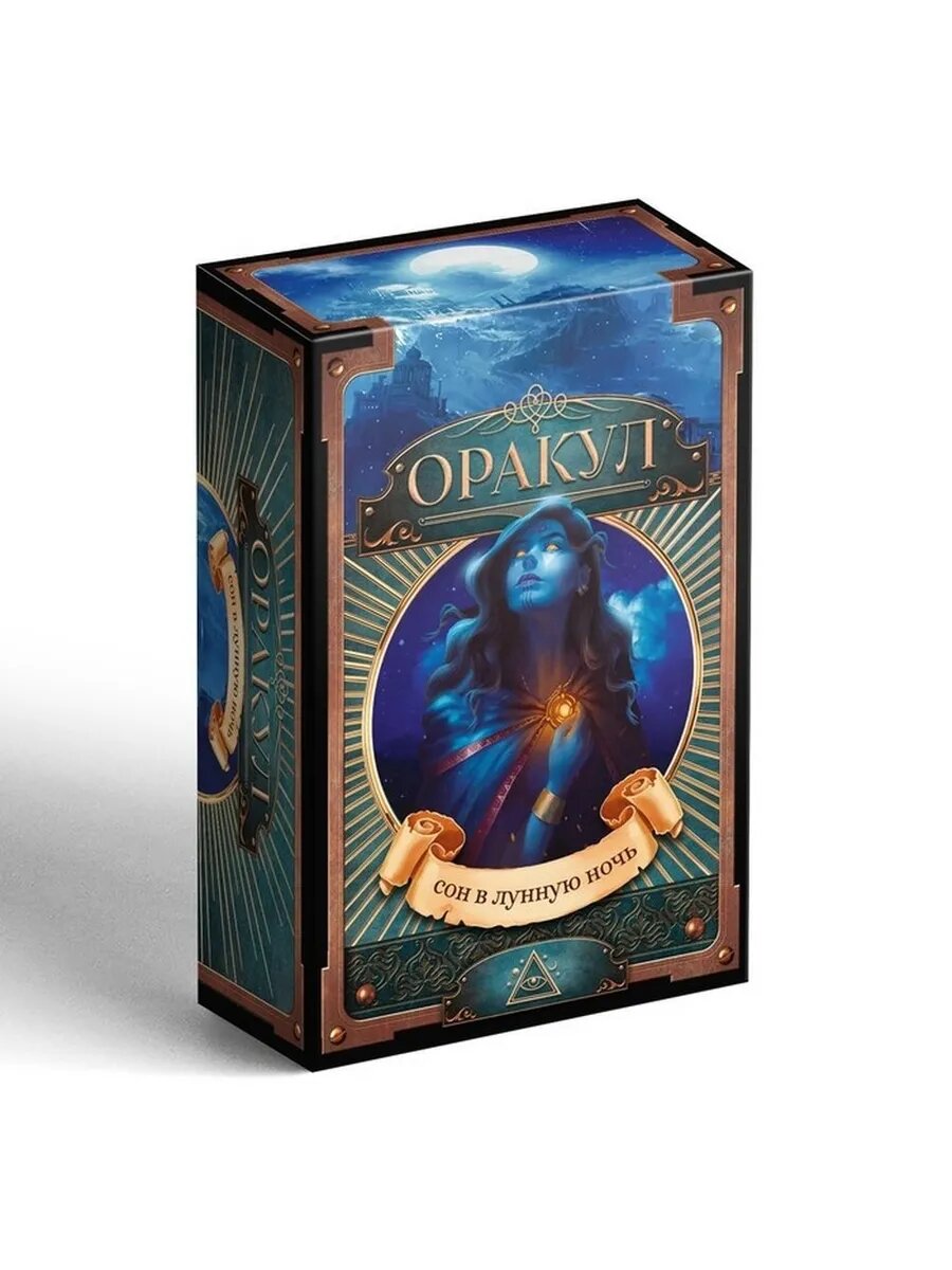 Магический Оракул ночных снов