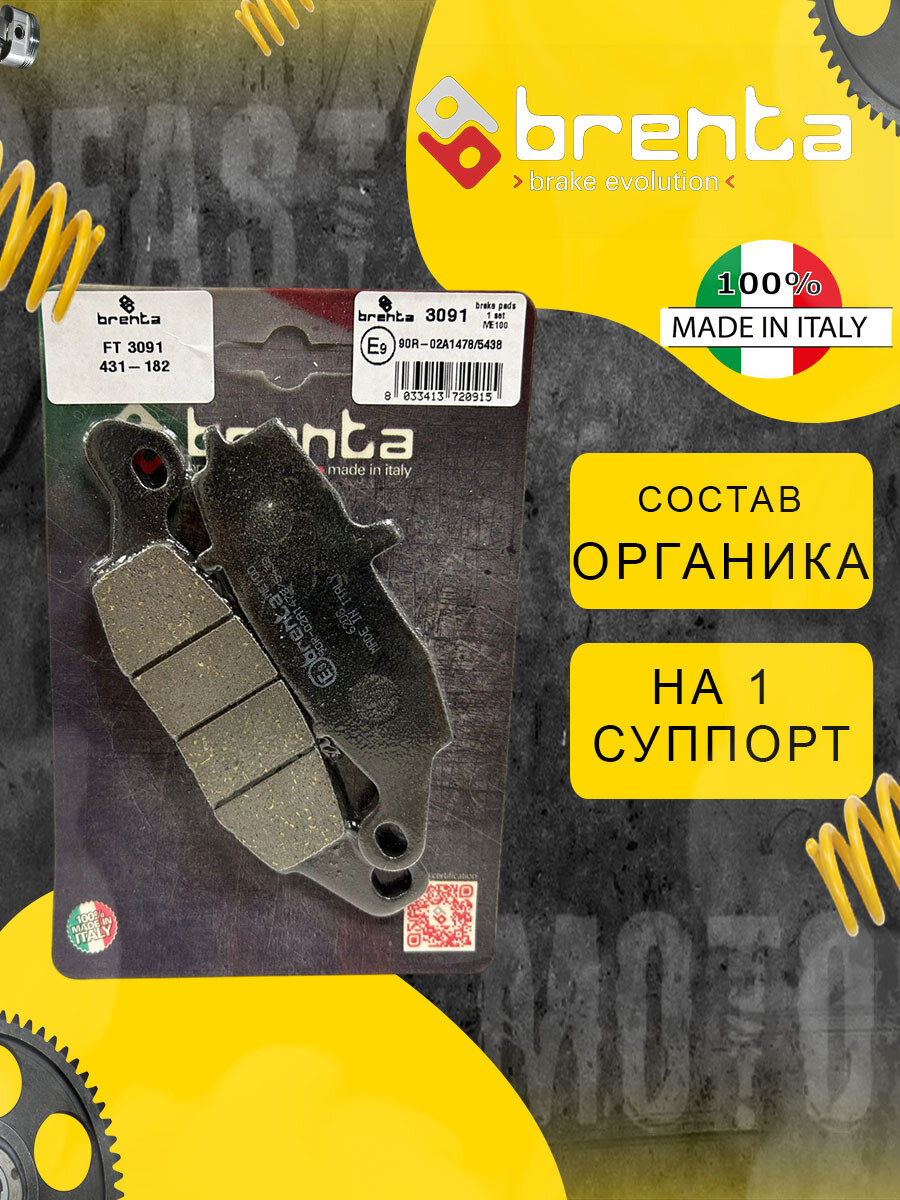 Тормозные колодки Brenta BR3091 (FT3091)