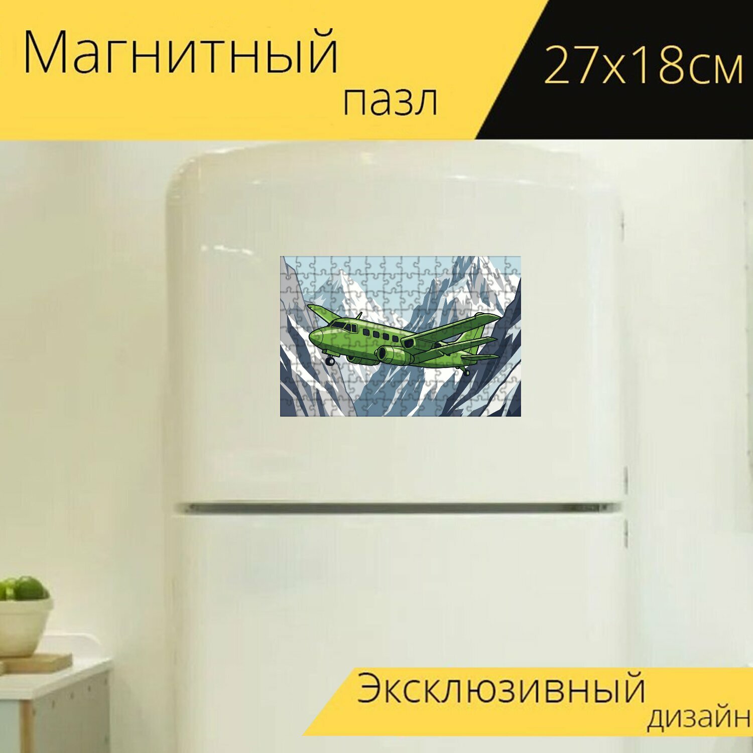 Магнитный пазл "Зеленый самолет в горах. Иллюстрация легкого воздушного судна среди заснеженных вершин. Альпийский пейзаж, голубое небо, скалистые." на холодильник 27 x 18 см.