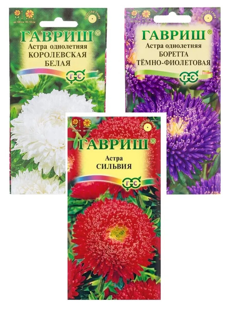 Набор семян Астра Королевская Белая, Боретта темно-фиолетовая и Сильвия