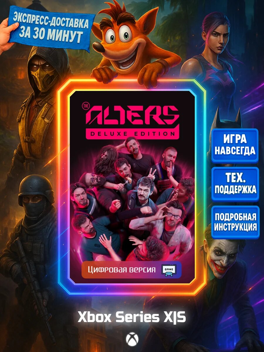 The Alters: Del. Ed Series X|S Цифровая версия игры | Доставка на почту