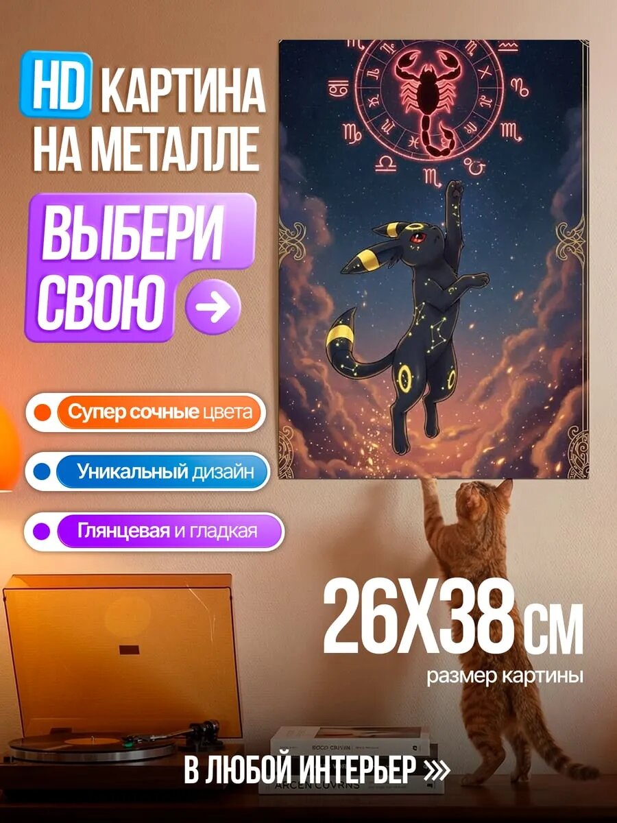 Картина на HD металле Эмбон знак скорпиона
