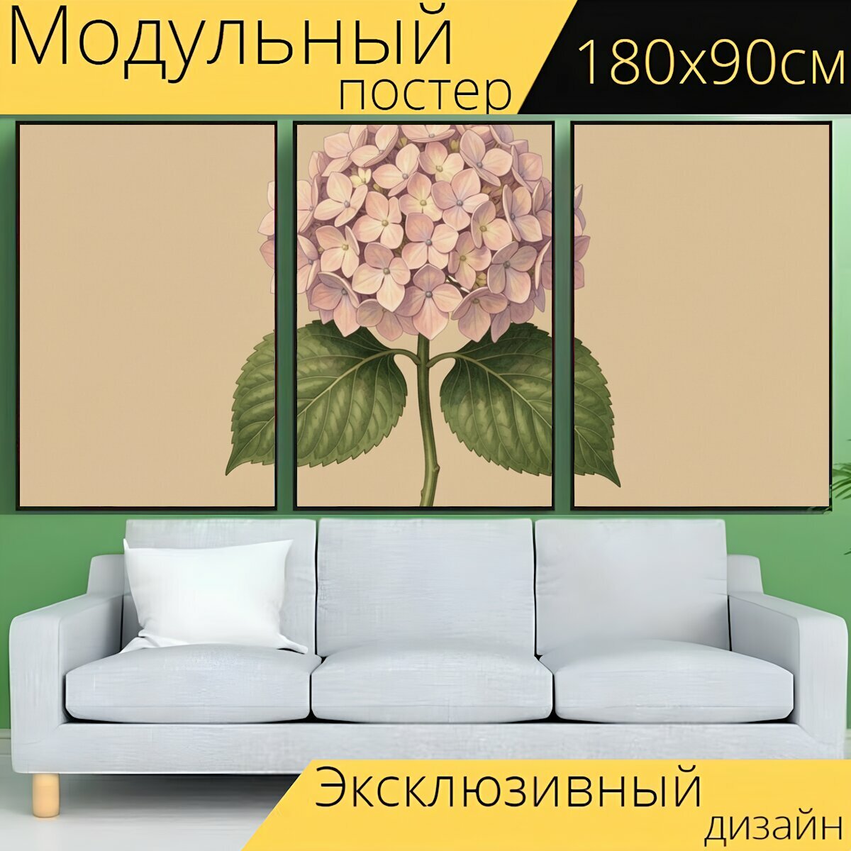 Модульный постер "Розовая гортензия с листьями. Нежная ботаническая иллюстрация цветущего соцветия в пастельных бежево-розовых тонах." 180 x 90 см. для интерьера на стену в тубусе