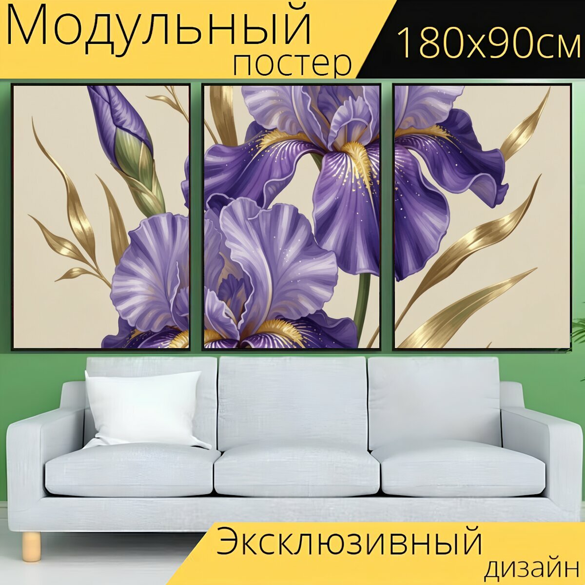 Модульный постер "Фиолетовые ирисы с золотыми листьями. Изящная ботаническая иллюстрация с двумя сиренево-лиловыми цветами и бутоном." 180 x 90 см. для интерьера на стену в тубусе