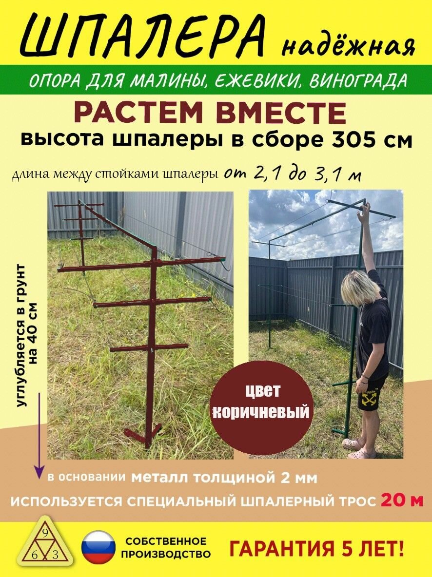 Шпалера садовая, 305см