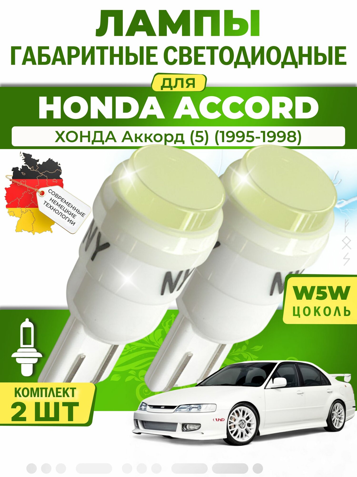 Лампы светодиодные габаритные для HONDA ACCORD V / хонда Аккорд (5) (1995-1998), W5W ( LED - белый свет 6000k ) (комплект 2шт)