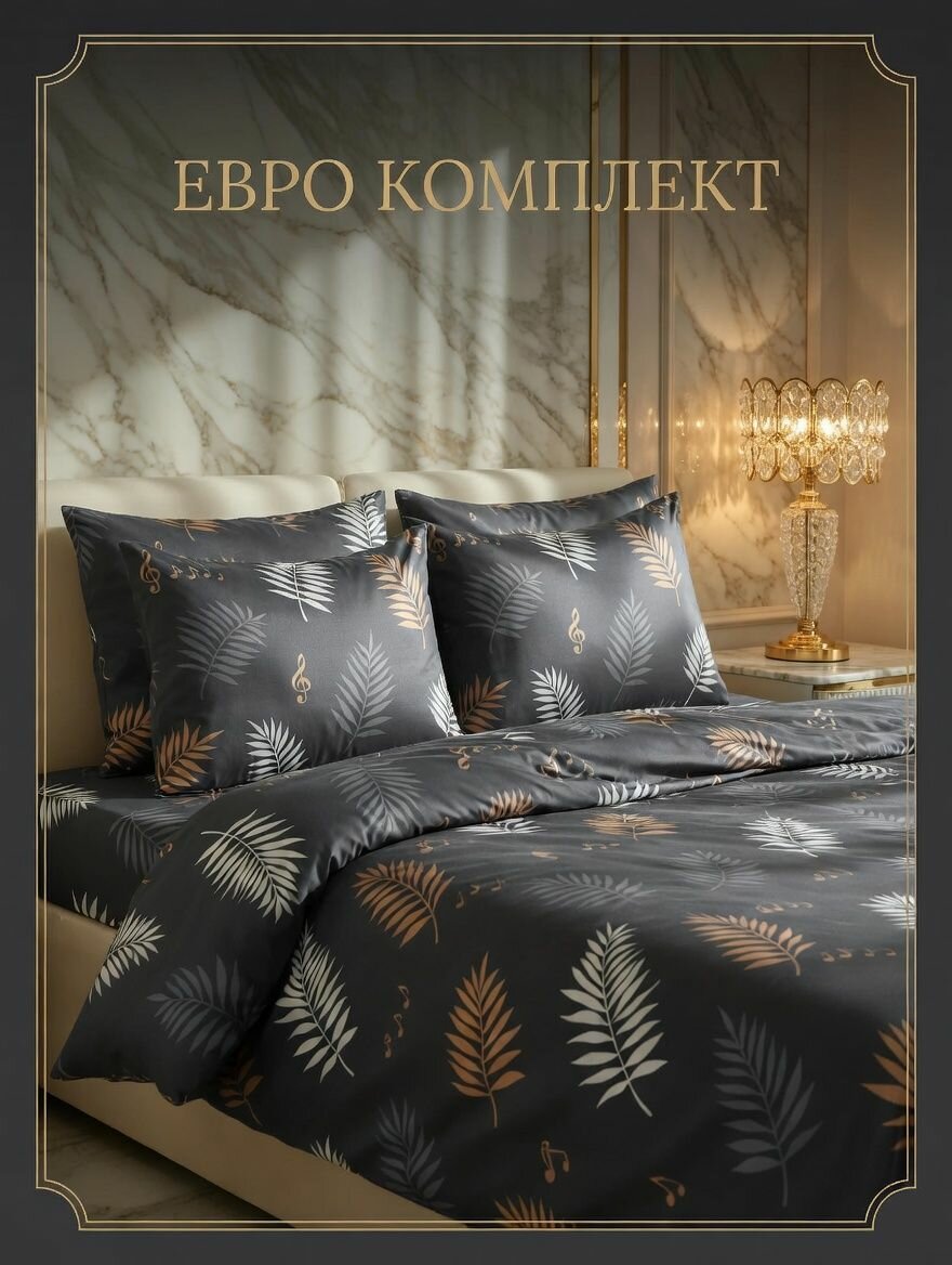Комплект Постельного Белья. Мягкое На Кровать, Матрас, Диван. Набор Простыня На Резинке, 4 Наволочки, Пододеяльник На молнии. Хлопок, Сатин, Полисатин. Музыка 180х200.