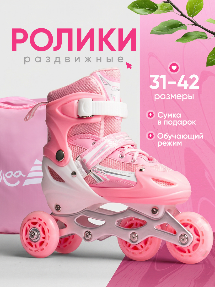 Ролики раздвижные детские