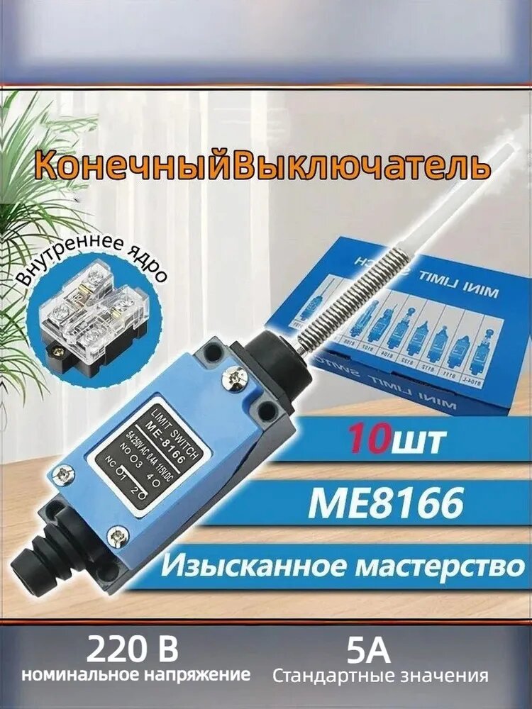 10 шт ME-8166 концевой выключатель, поворотный регулируемый ролик мини-концевые выключатели.
