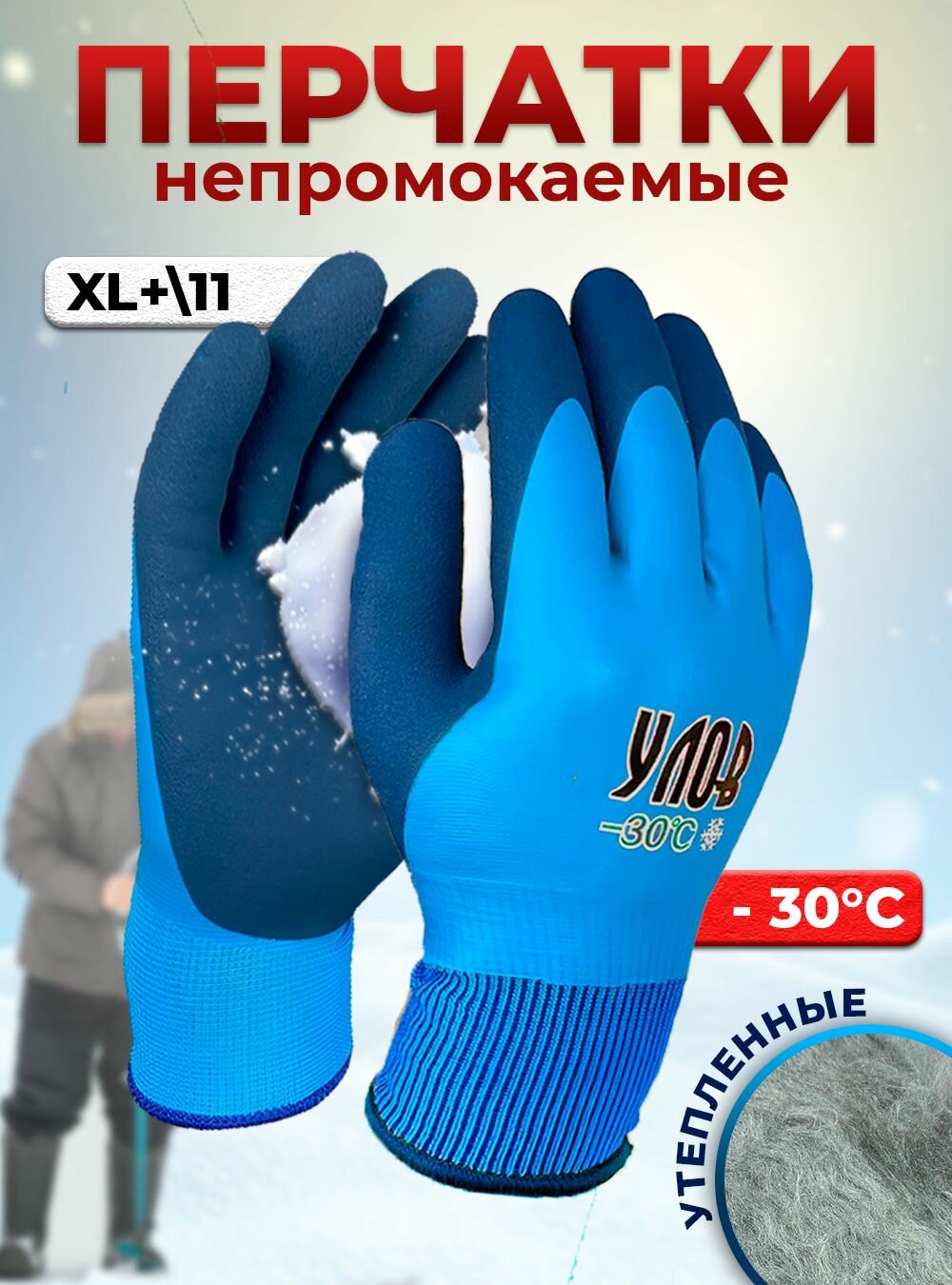 Непромокаемые утеплённые перчатки для зимней рыбалки и охоты -30С/ мужские /перчатки рабочие зимние/ синие