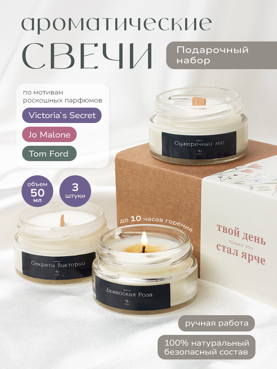 Свеча ароматическая, 3 шт, свечи ароматические набор, подарок женщине