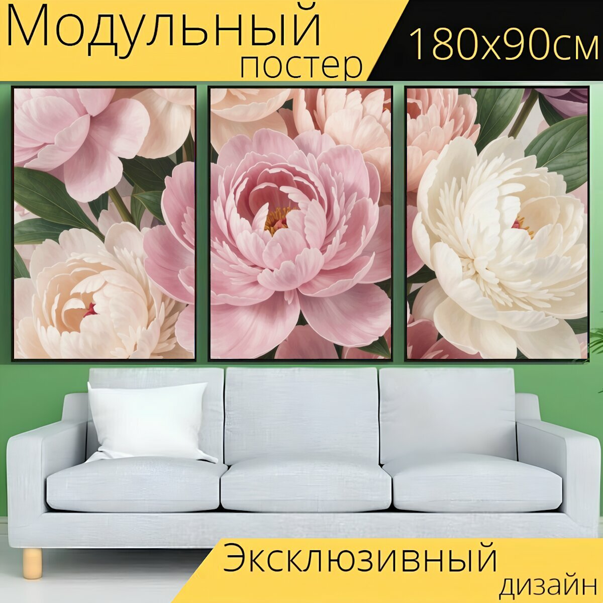 Модульный постер "Нежные пионы пастельных оттенков. Крупные распустившиеся цветы в ботаническом стиле, плотная цветочная композиция с." 180 x 90 см. для интерьера на стену в тубусе