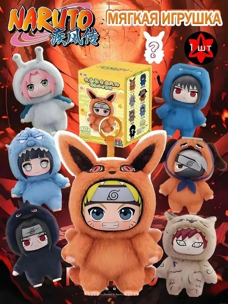 Лабубу Наруто, плюшевая кукла Eaki Naruto Naruto Blind Box