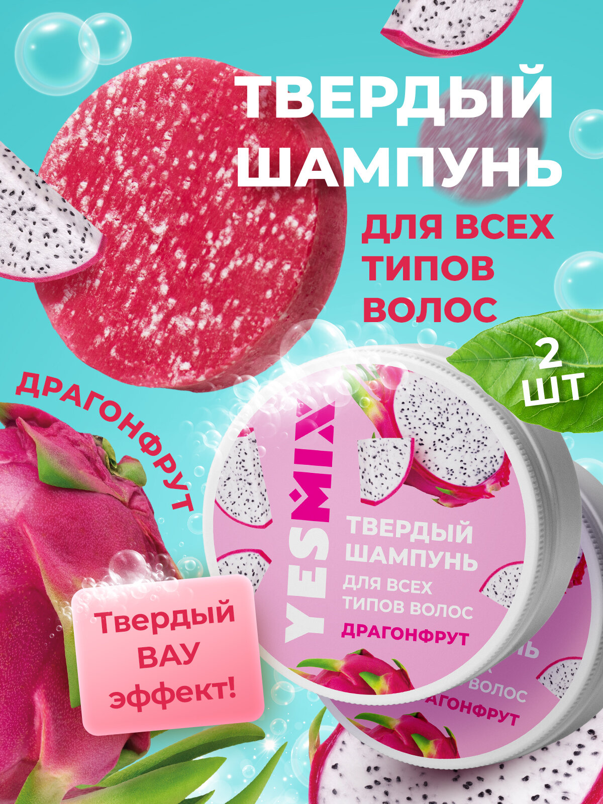 Твердый шампунь мыло для гладкости всех типов волос "Драгонфрут", в баночке, набор из 2 шт.