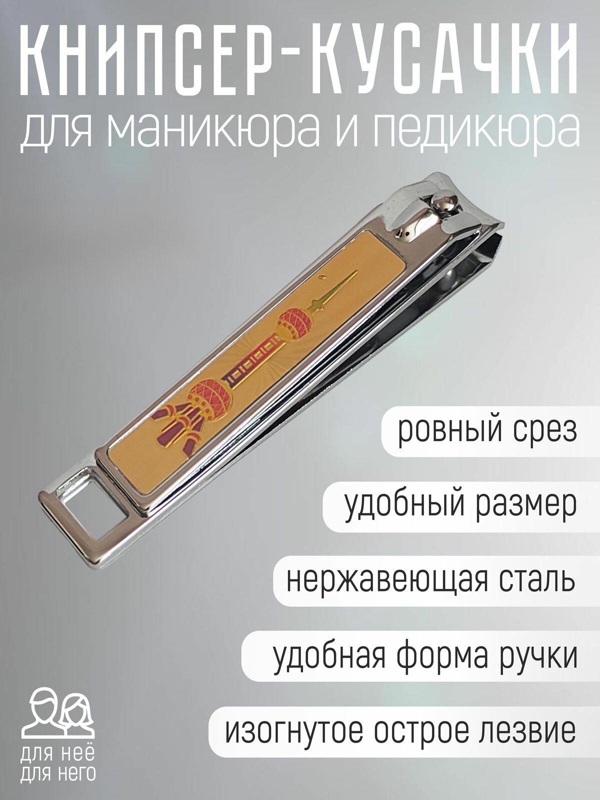 Кусачки для ногтей, книпсер для маникюра и педикюра (рандомный выбор рисунка)