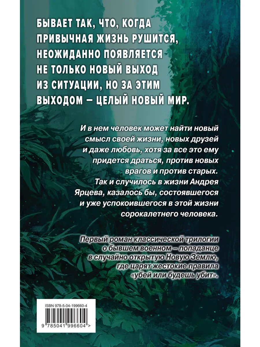Земля лишних Исход — фото 1