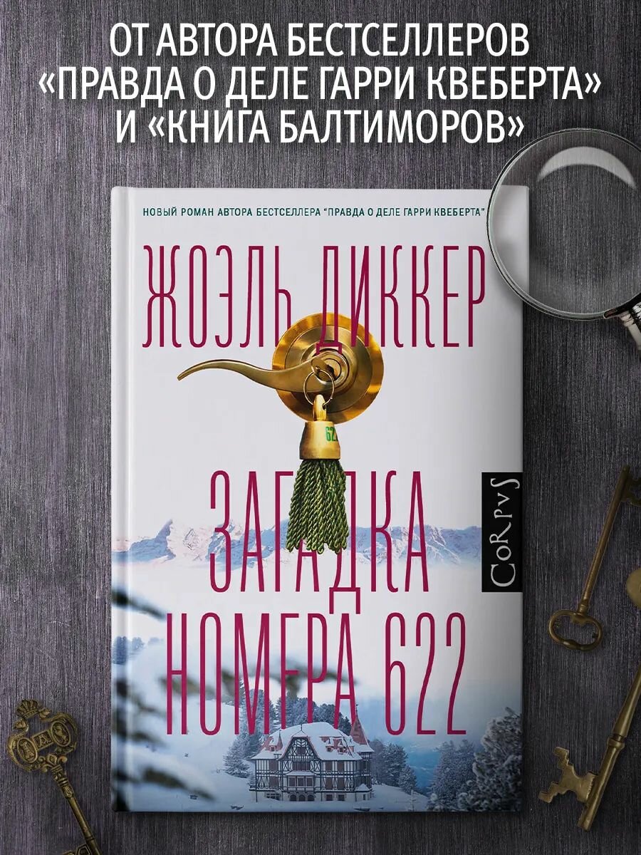 Загадка номера 622