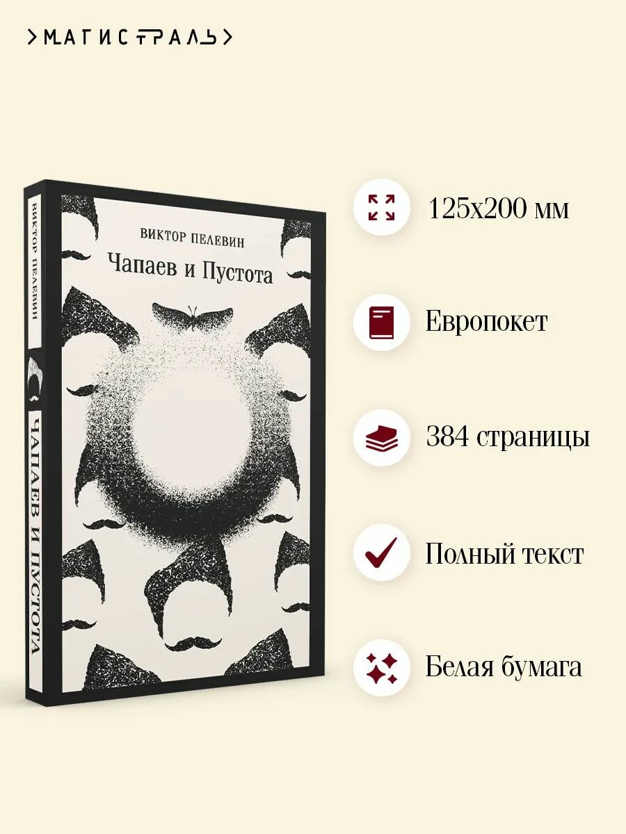 Чапаев и Пустота — фото 1