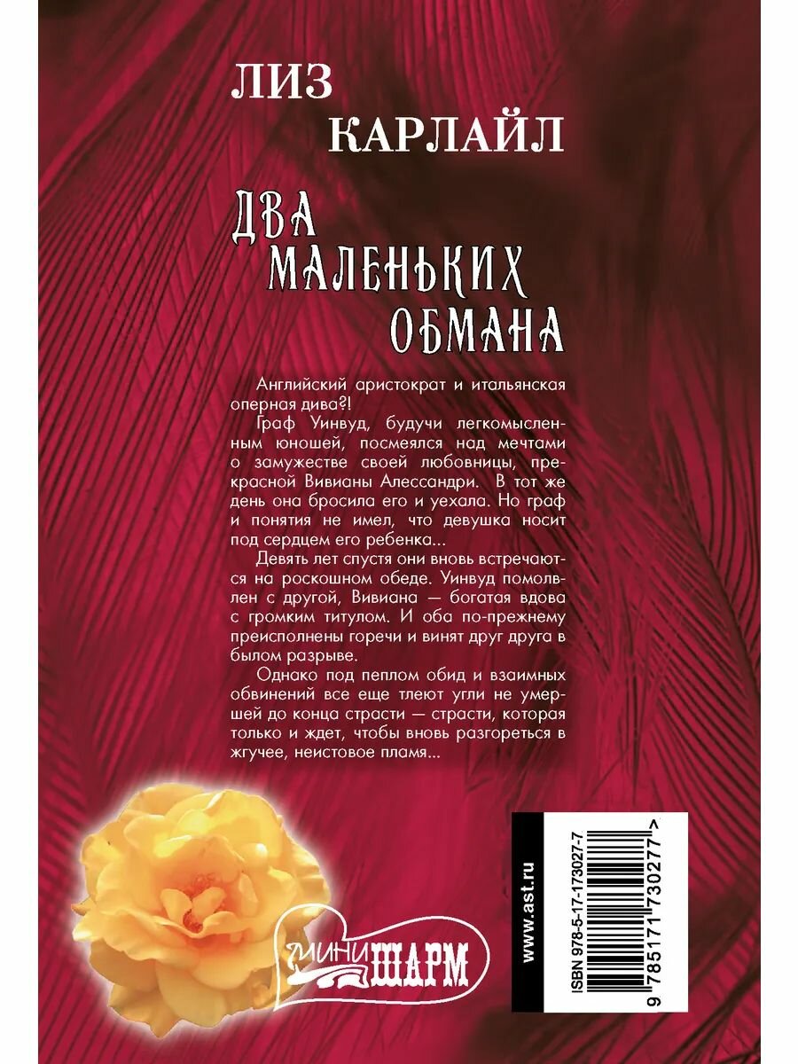 Два маленьких обмана — фото 1