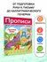 Печатные буквы. Прописи