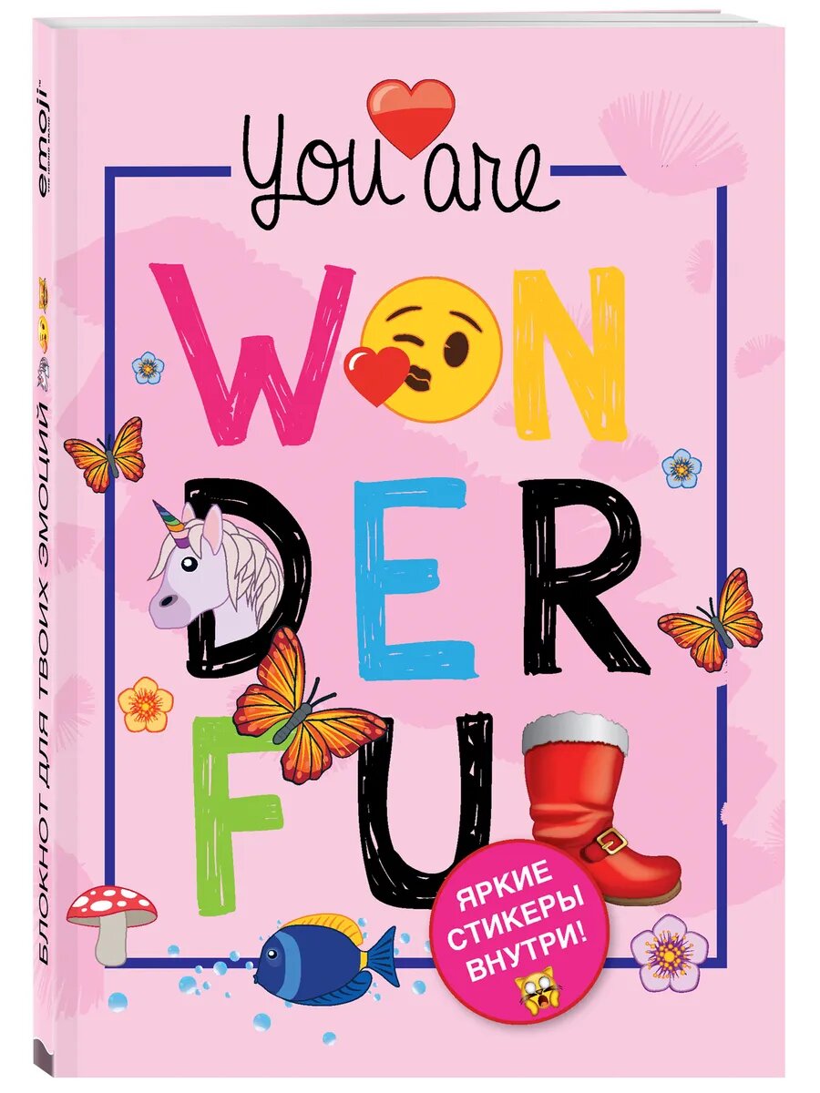Блокнот. Эмодзи. You are wonderful! (со стикерами)