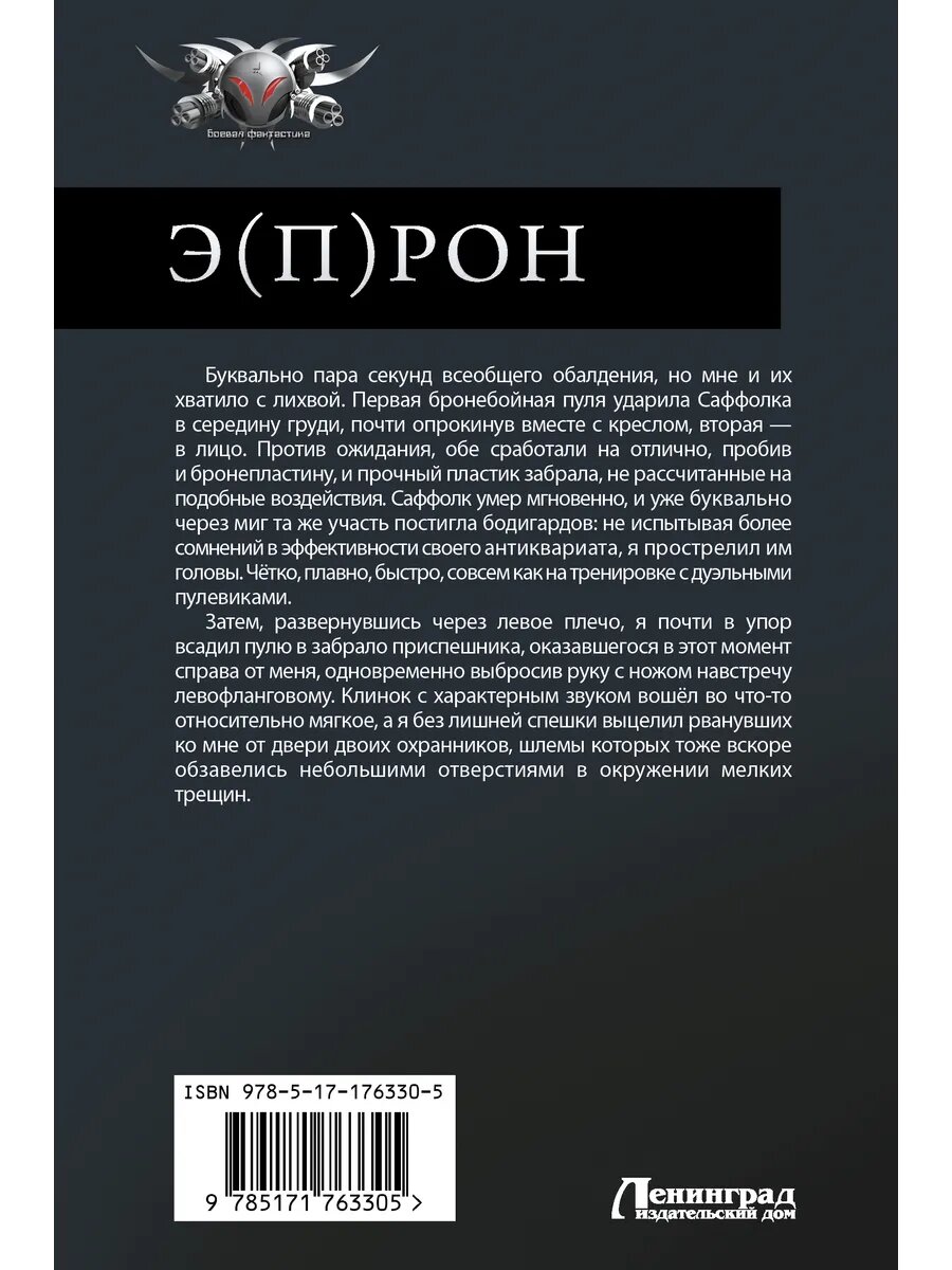 Книга Э(П)РОН — фото 1