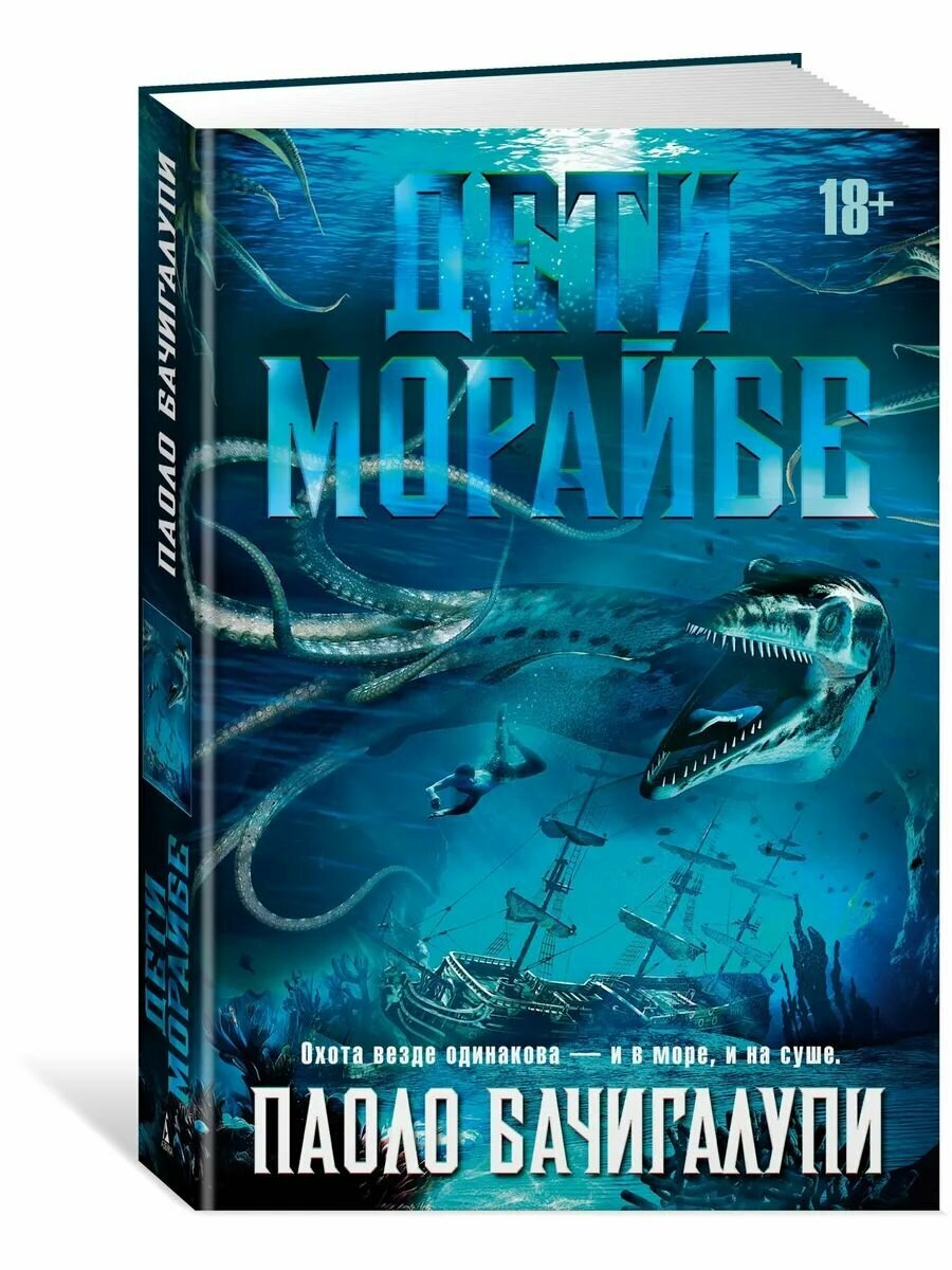 Дети Морайбе