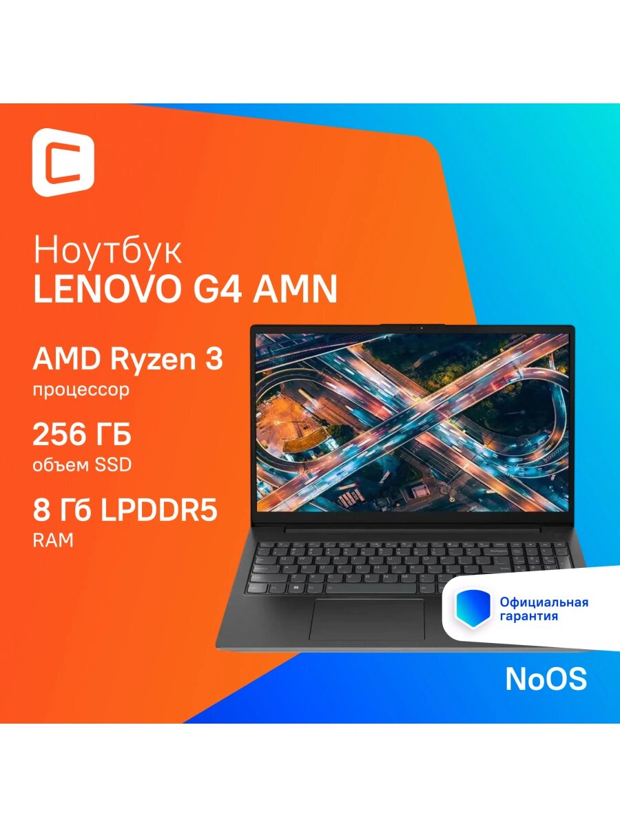 Ноутбук Lenovo 15.6" V15 G4 AMN Ryzen 3 7320U/8Gb/SSD256Gb/noOS/черный