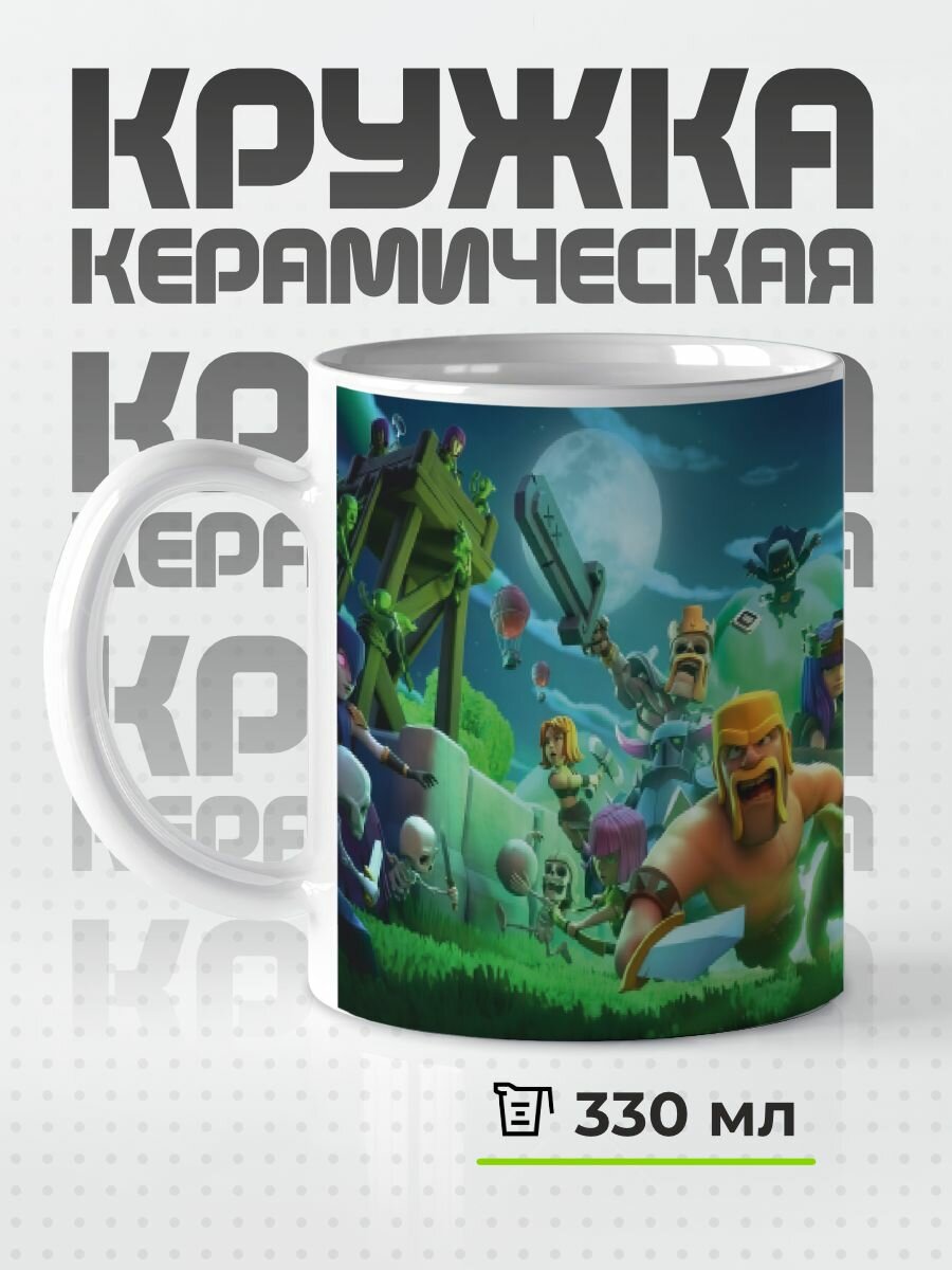 Кружка с приколом Clash Royale