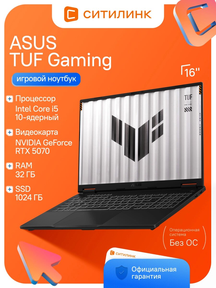 Ноутбук Asus 16" TUF Gaming FX608JPR-RV121 i5 14450HX/32Gb/SSD1Tb/8Gb/noOS/серый