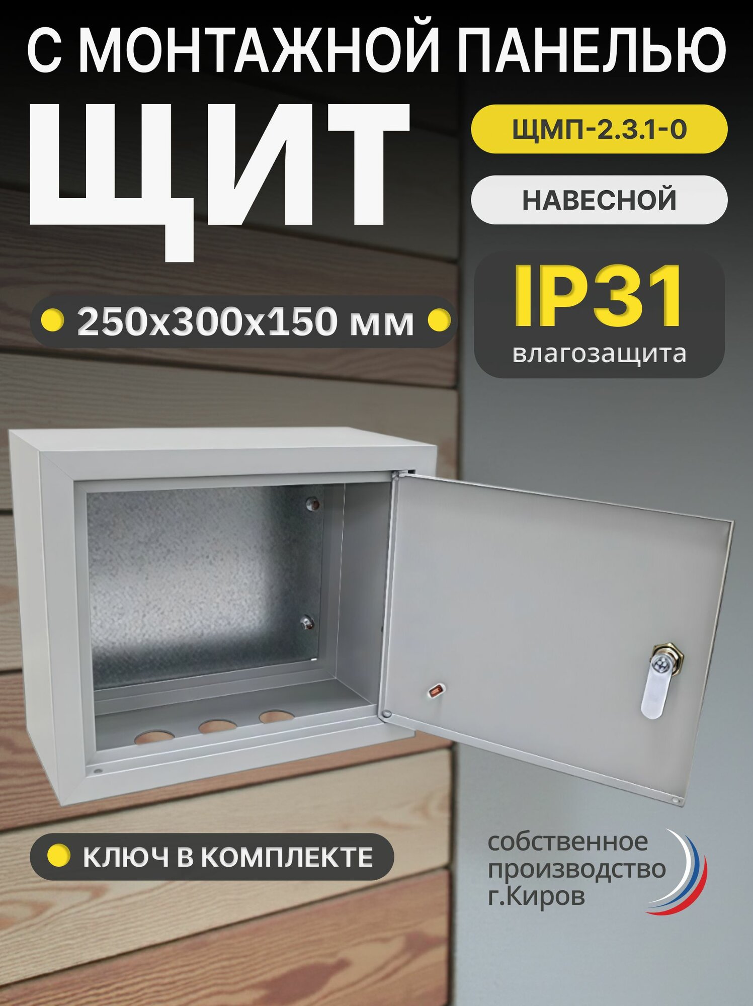 Щиток электрический ЩМП-2.3.1-0 металл 250*300*150мм IP31 Электростандарт